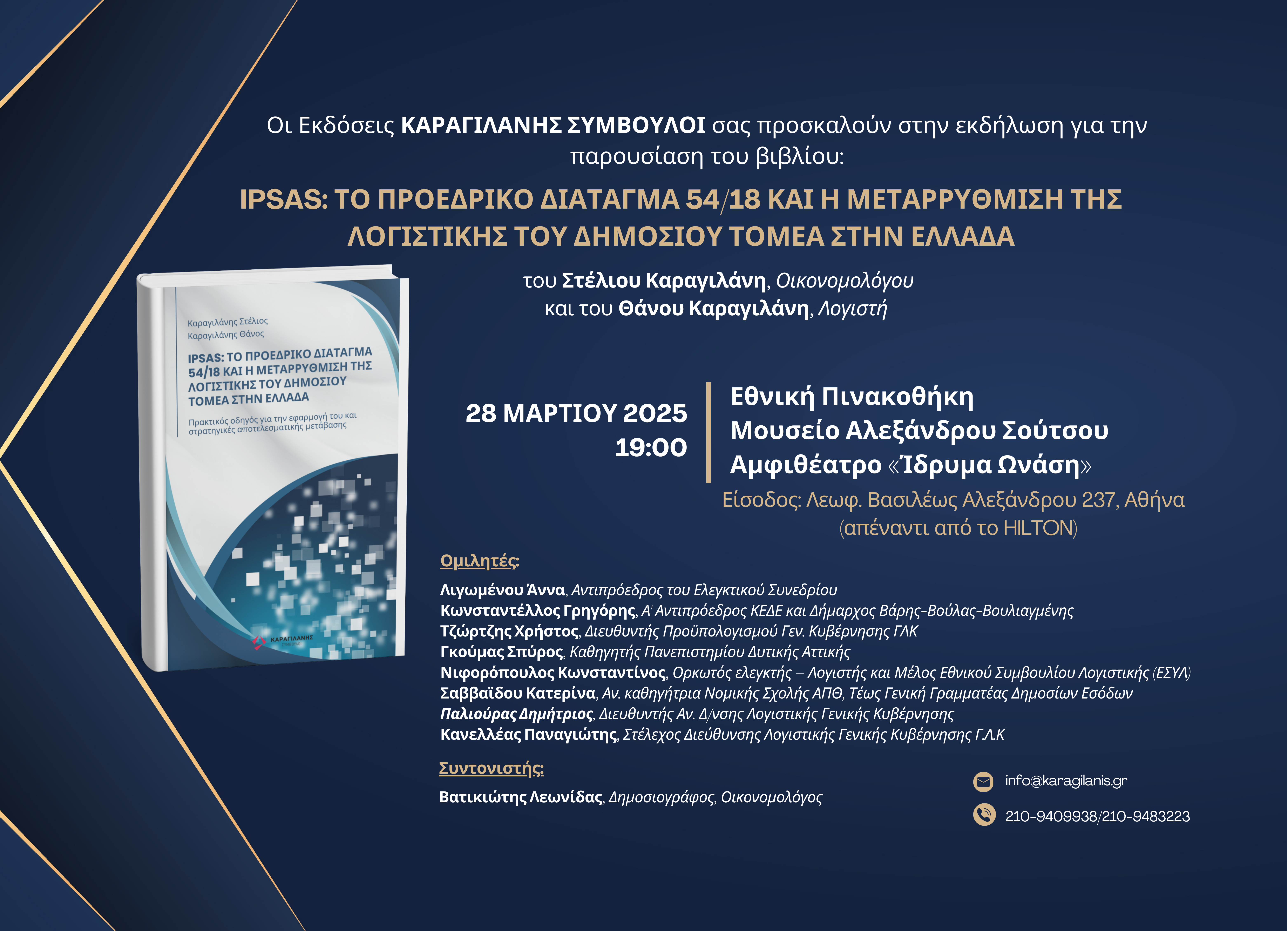 Παρουσίαση βιβλίου: IPSAS – Το Προεδρικό Διάταγμα 54/18 και η ...