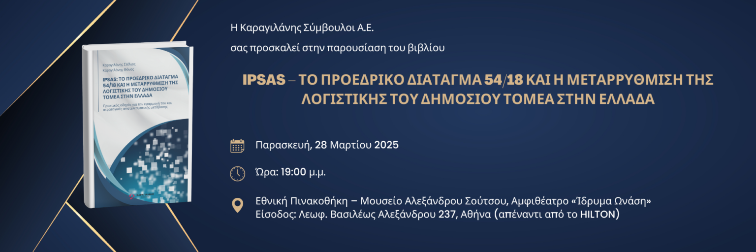 Αρχική - ΚΑΡΑΓΙΛΑΝΗΣ ΣΥΜΒΟΥΛΟΙ Α.Ε.