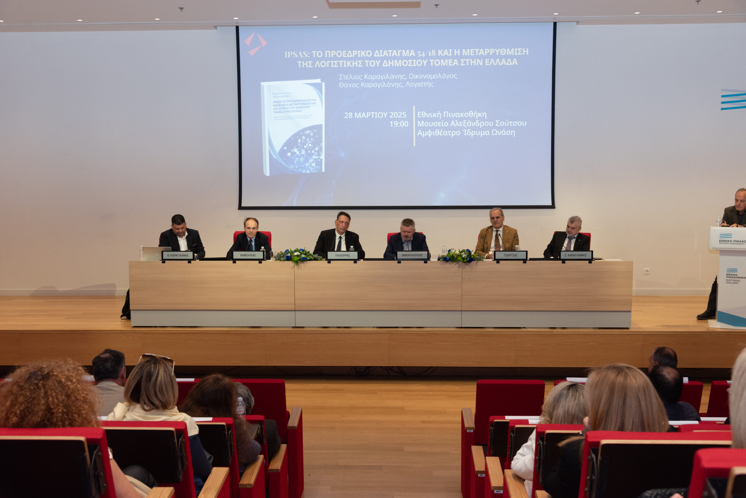 Παρουσιάστηκε με Επιτυχία το Βιβλίο για τη Μεταρρύθμιση της Δημόσιας ...