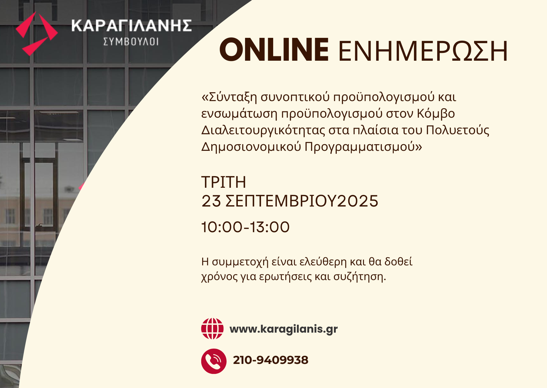 Αρχική - ΚΑΡΑΓΙΛΑΝΗΣ ΣΥΜΒΟΥΛΟΙ Α.Ε.